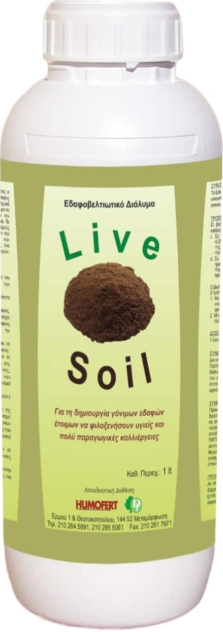 LIVE SOIL (HUMOFERT) - βιοΠοιότητα
