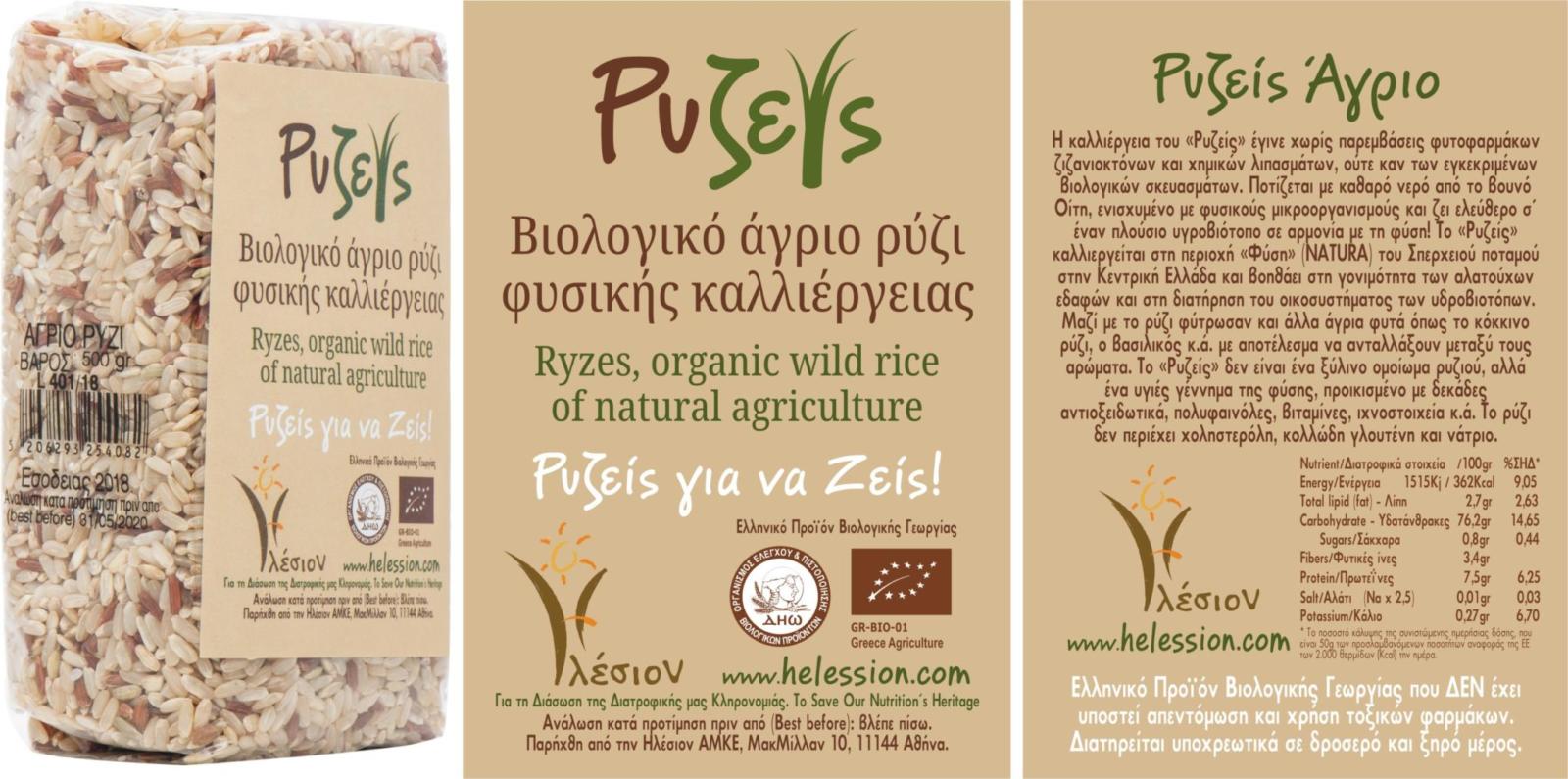 Ρυζείς, Βιολογικό άγριο ρύζι φυσικής καλλιέργειας - βιοΠοιότητα