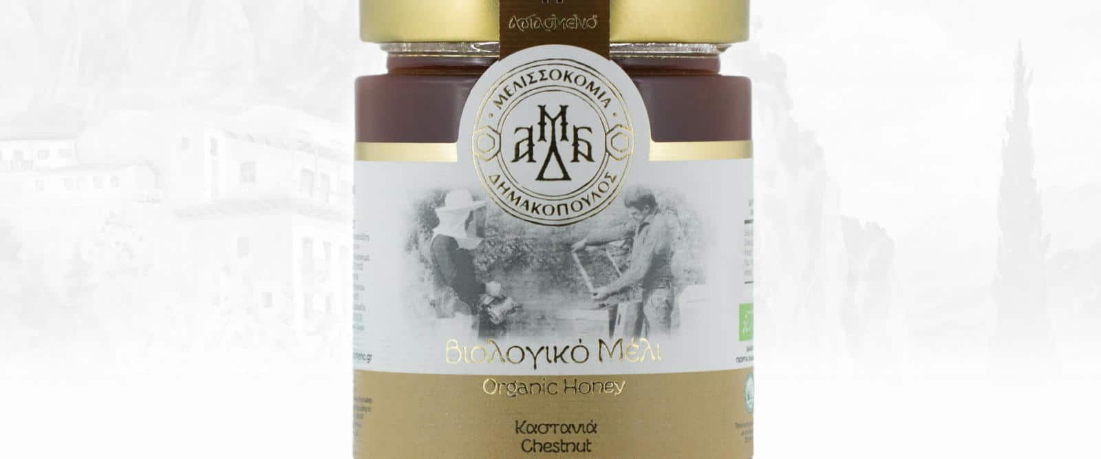 Βιολογικό μέλι καστανιάς "ΑΓΙΑΣΜΕΝΟ" - βιοΠοιότητα