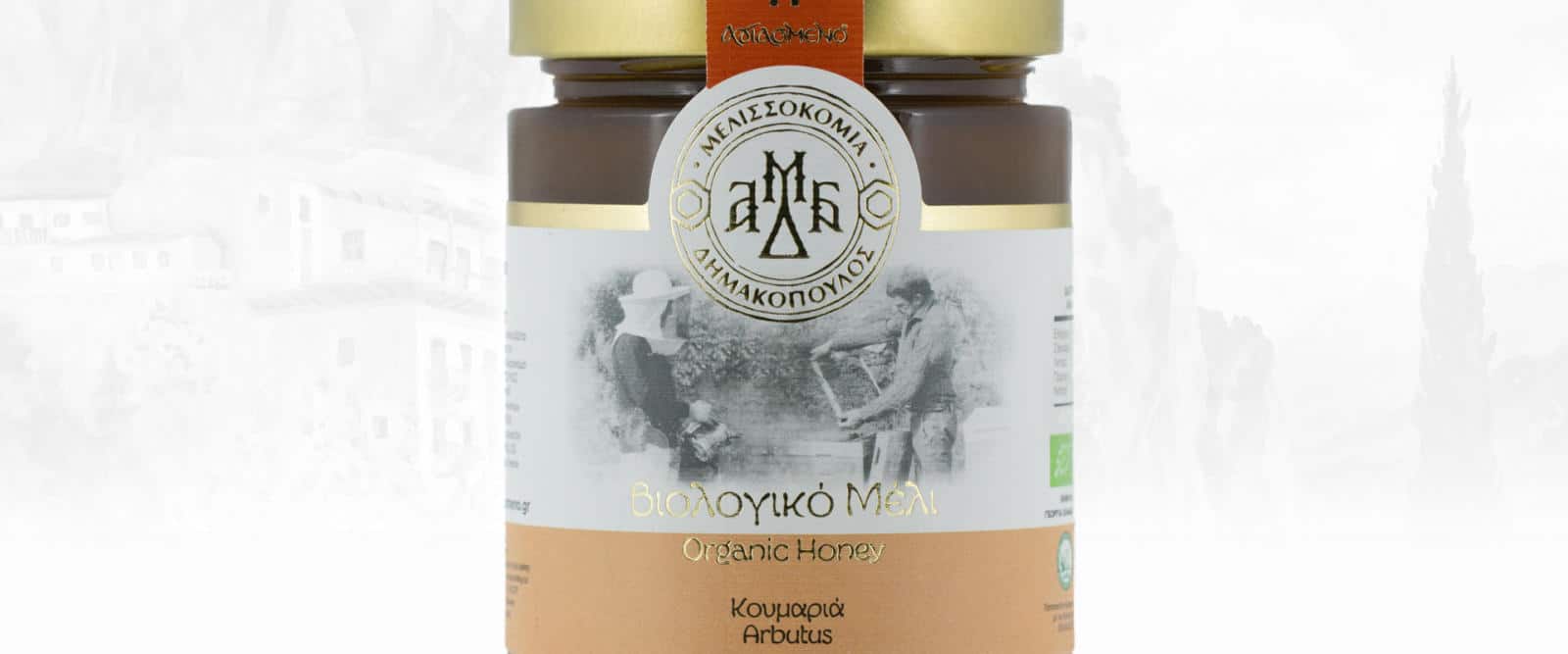 Βιολογικό μέλι κουμαριάς "ΑΓΙΑΣΜΕΝΟ" - βιοΠοιότητα