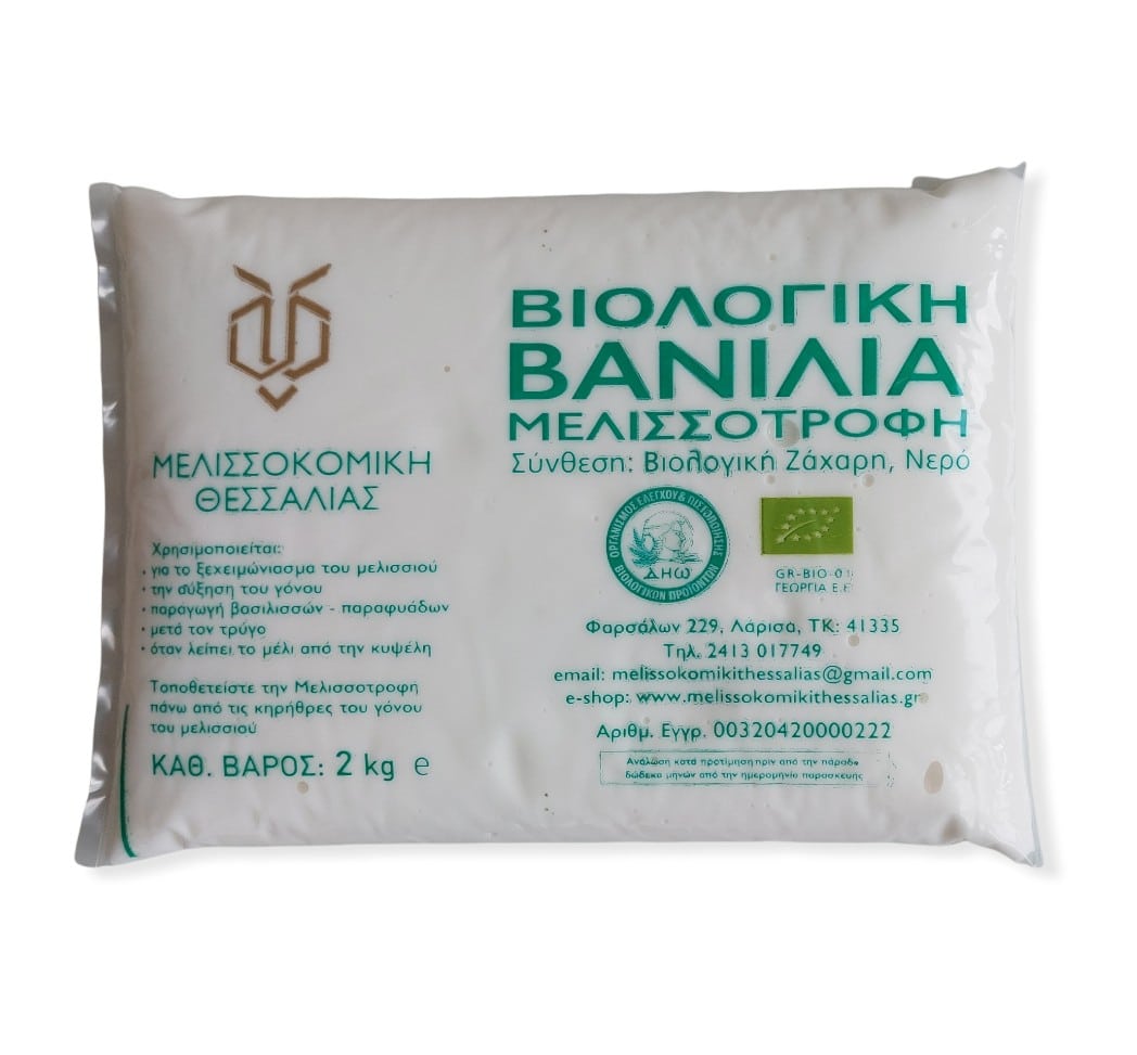 Βιολογική Μελισσοτροφή Βανίλια 2kg - Μελισσοκομική Θεσσαλίας - βιοΠοιότητα